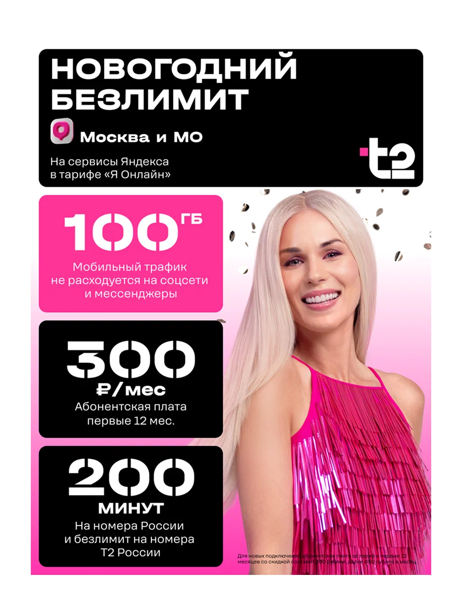 SIM-карта Т2 (Теле 2) "Я Онлайн", Москва и Московская область, 5 шт