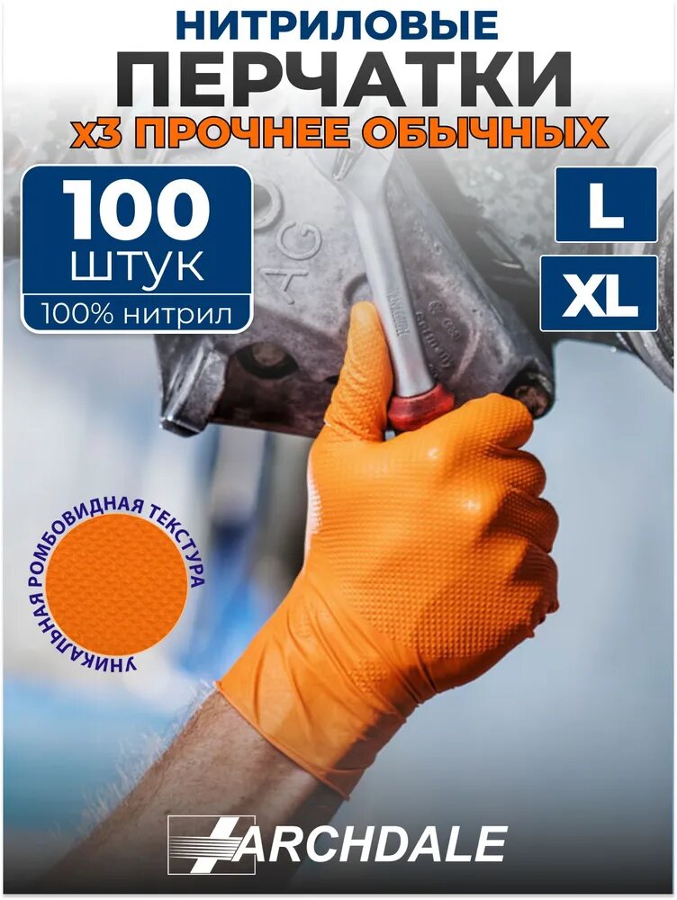 ARCHDALE Перчатки хозяйственные, размер L, 50 пар