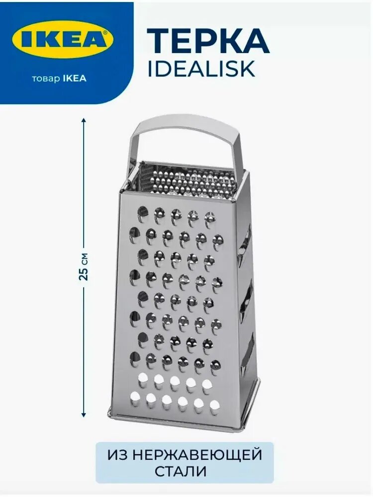 Ручная терка для овощей икеа нержавейка четырехгранная Кухонная терка многофункциональная для сыра, картошки, моркови, цедры
