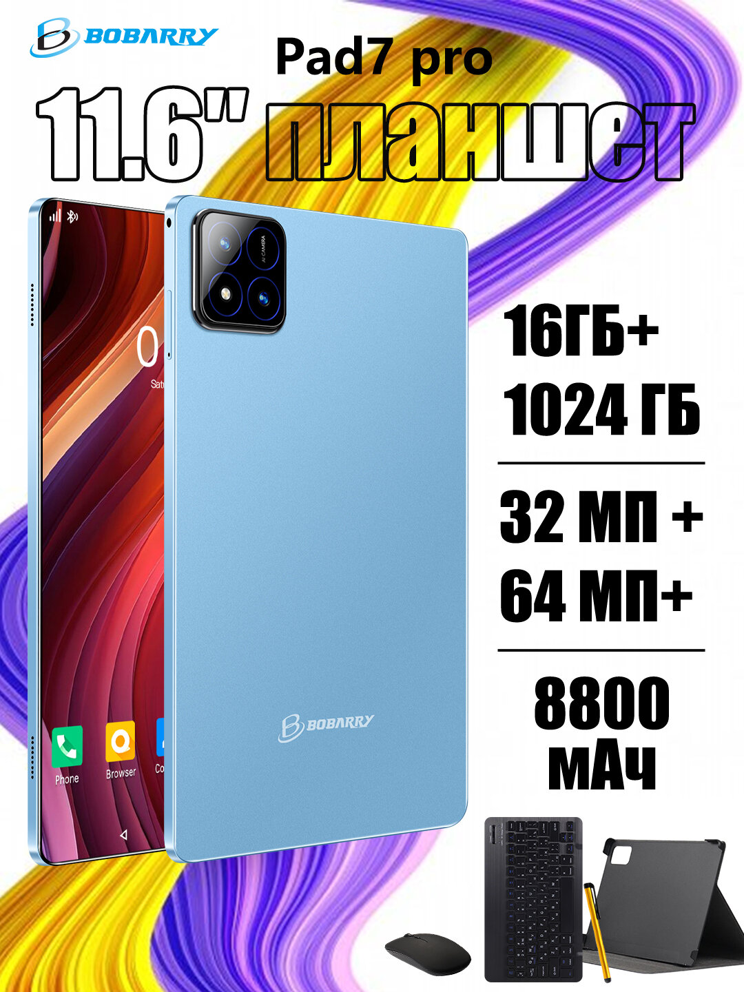 Планшетный ПК Pad 7 Pro 16+1 ТБ Android 14 8800 мАч 90 Гц Snapdragon 8s Gen3
