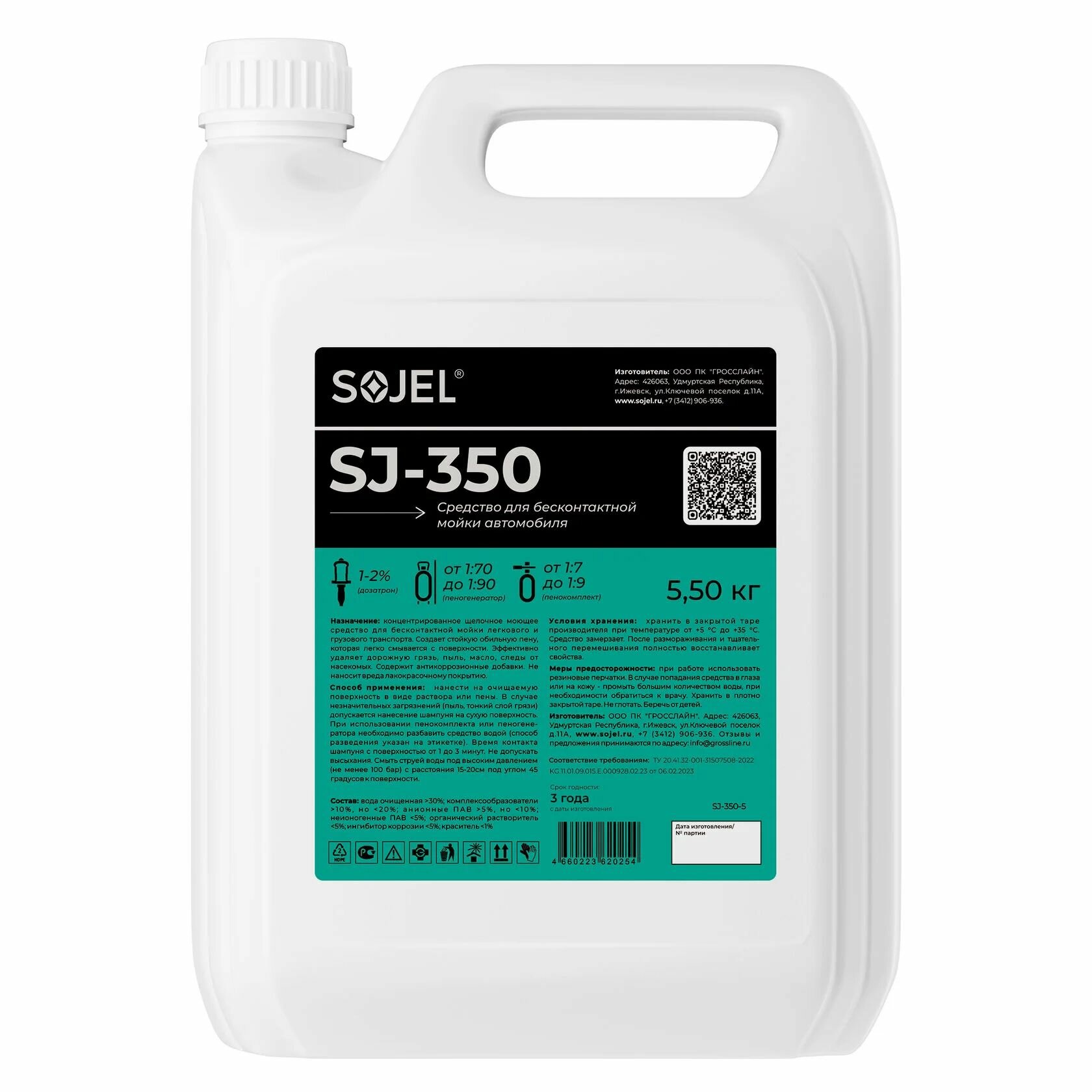 Автошампунь 20л для бесконтактной мойки SOJEL (шампунь для мойки автомобиля / активная пена для автомойки)