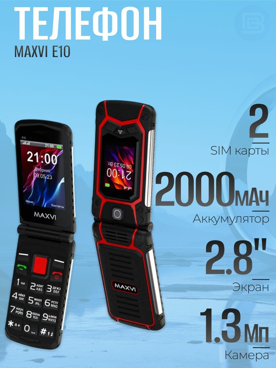 Мобильный телефон Maxvi E10 red, связь 2G, 2 SIM, экран 2.8", камера 1.3 Мп 2000 мАч, ЗУ