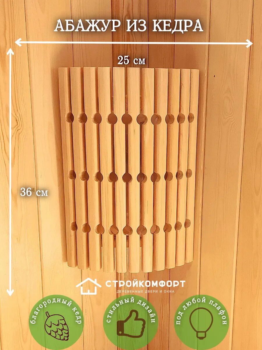 Абажур из кедра угловой в баню, в сауну, в парную, кедровый абажур