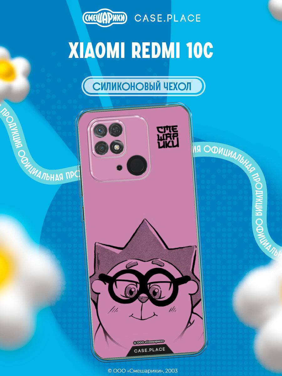 Чехол на Xiaomi Redmi 10C / Сяоми Редми 10С с принтом Аниме Ежик
