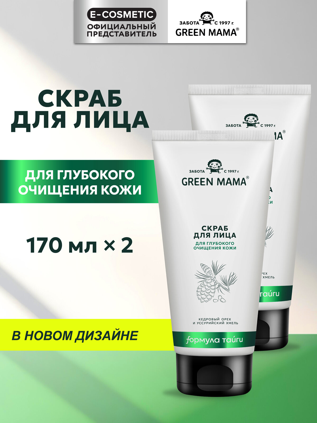 Скраб для лица GREEN MAMA кедровый орех и уссурийский хмель 170 мл - 2 шт