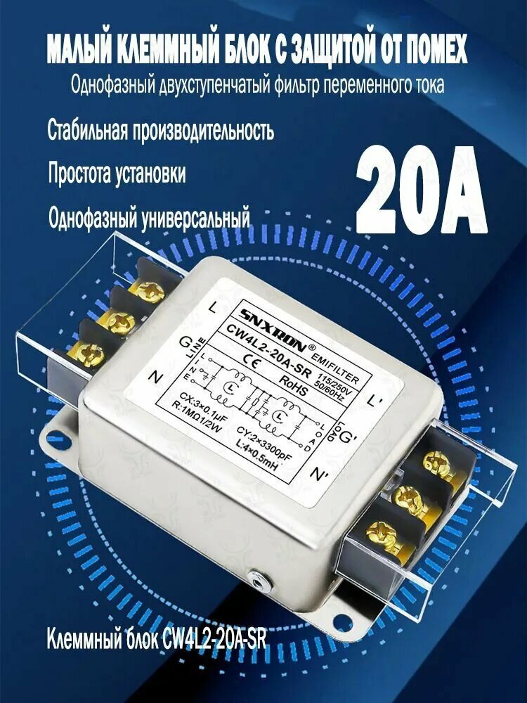 Фильтр электромагнитных помех, шумоподавитель, однофазный биполярный 20А, 220В, клеммная колодка, 50Гц/60Гц