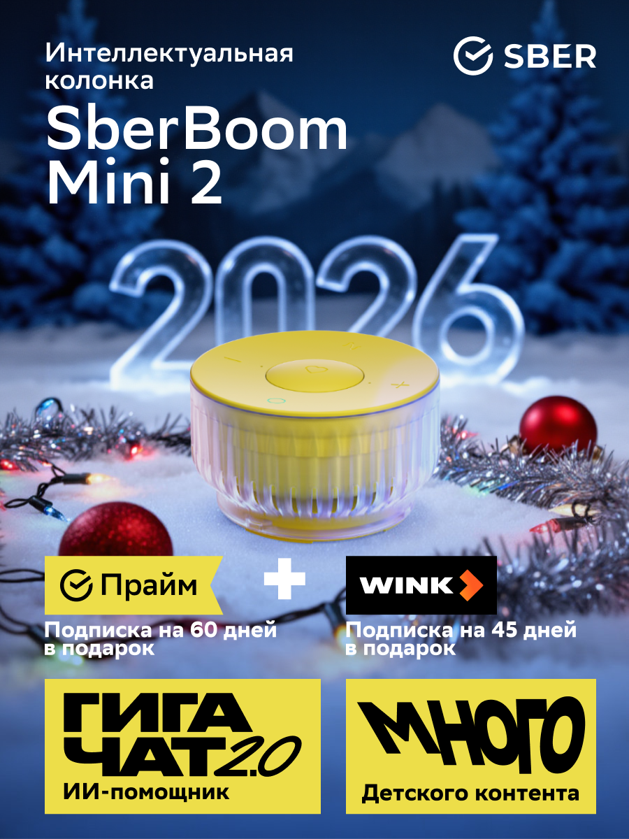 Умная колонка SBER SberBoom Mini 2, с голосовым помощником GigaChat