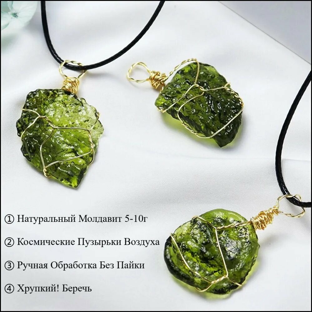 Коллекционный метеорит: премиальный молдавит в оправе на кожаном шнуре, вес 510 г