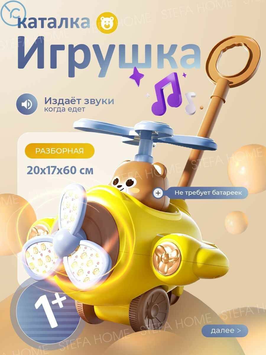 Игрушка-каталка