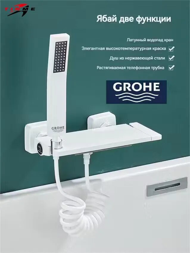 Смеситель GROHE для ванны, душа, биде и душевой кабины, душевой набор