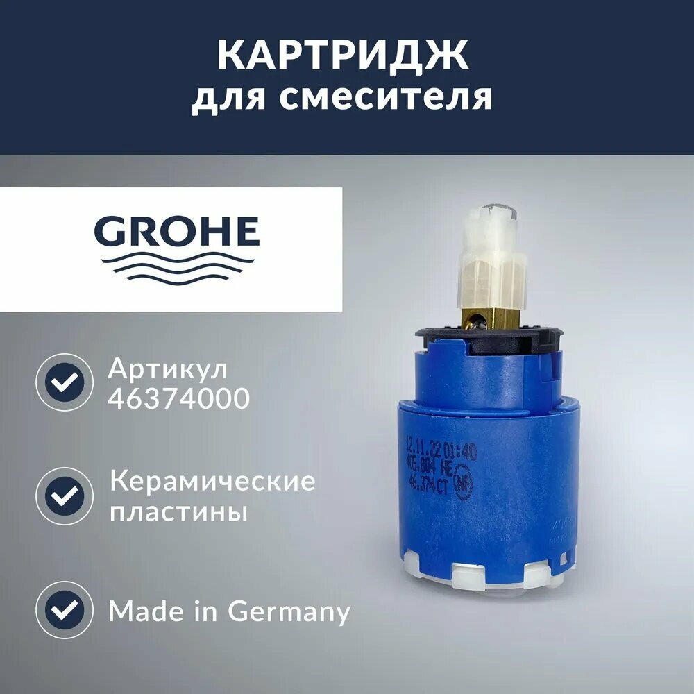 Картридж для смесителя Grohe, керамический, 35 мм (46374000)