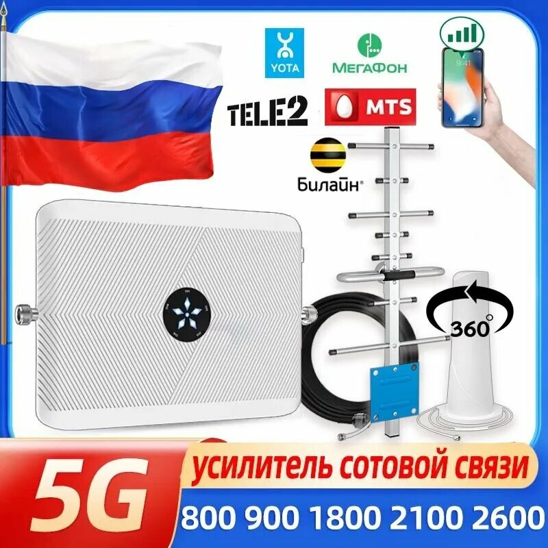 5G усилитель сотовой связи 5-полосный 2G 3G 4G LTE 800 900 1800 2100 2600 МГц Комплект