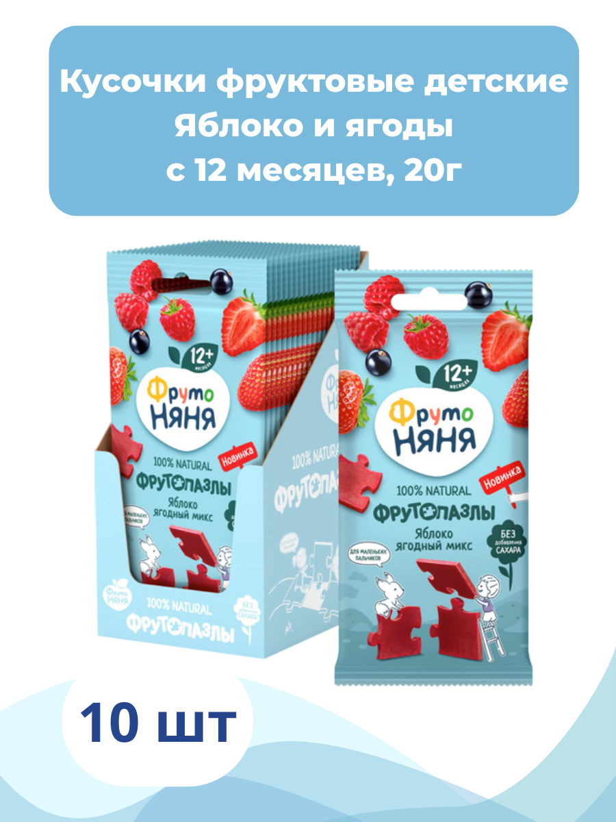 Кусочки фруктовые детские ФрутоНяня Яблоко и ягоды с 12 месяцев, 20г, 10 шт