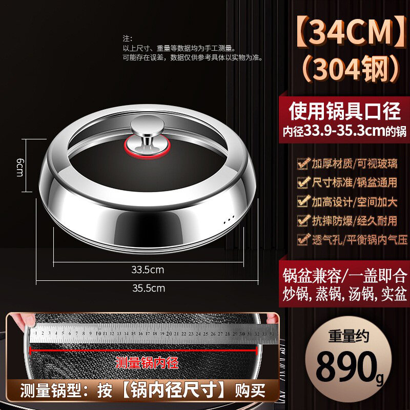 304 Нержавеющая сталь крышка кастрюли утолщенная, устойчивая к высоким температурам, закаленное стекло, универсальная крышка, многофункциональная кухонная крышка с защитой от проливания