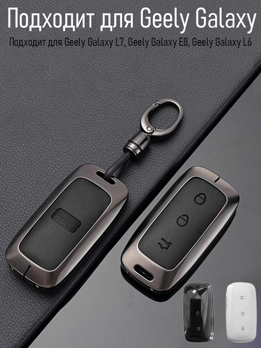 Чехол для ключей Geely Galaxy L7/L6/E8 Цинковый сплав + кожа Ретро стиль