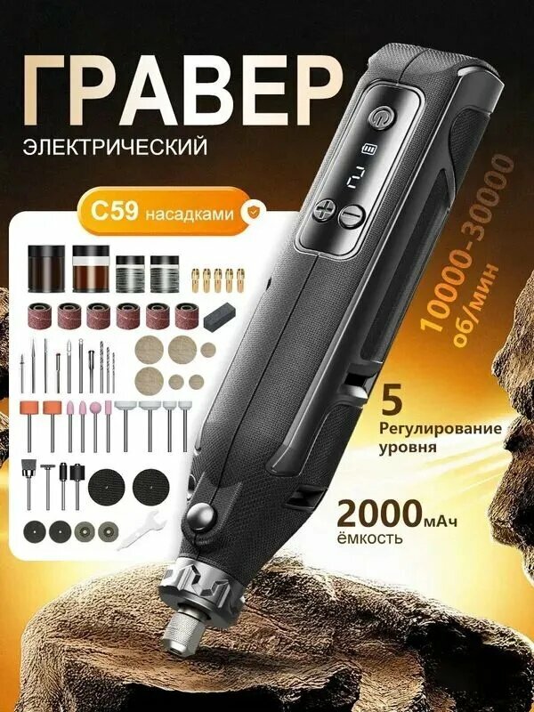 Гравер электрический аккумуляторный с насадками и кейсом