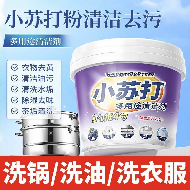 Многофункциональный чистящий раствор с пищевой содой для дома, глубокая очистка, обезжириватель, чистящее средство для дома, удалитель пятен для стирки, щетка для обуви, кухня