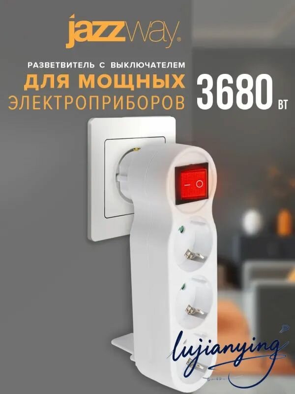 Разветвитель JAZZway AD-3GS разветвитель JAZZway переходник
