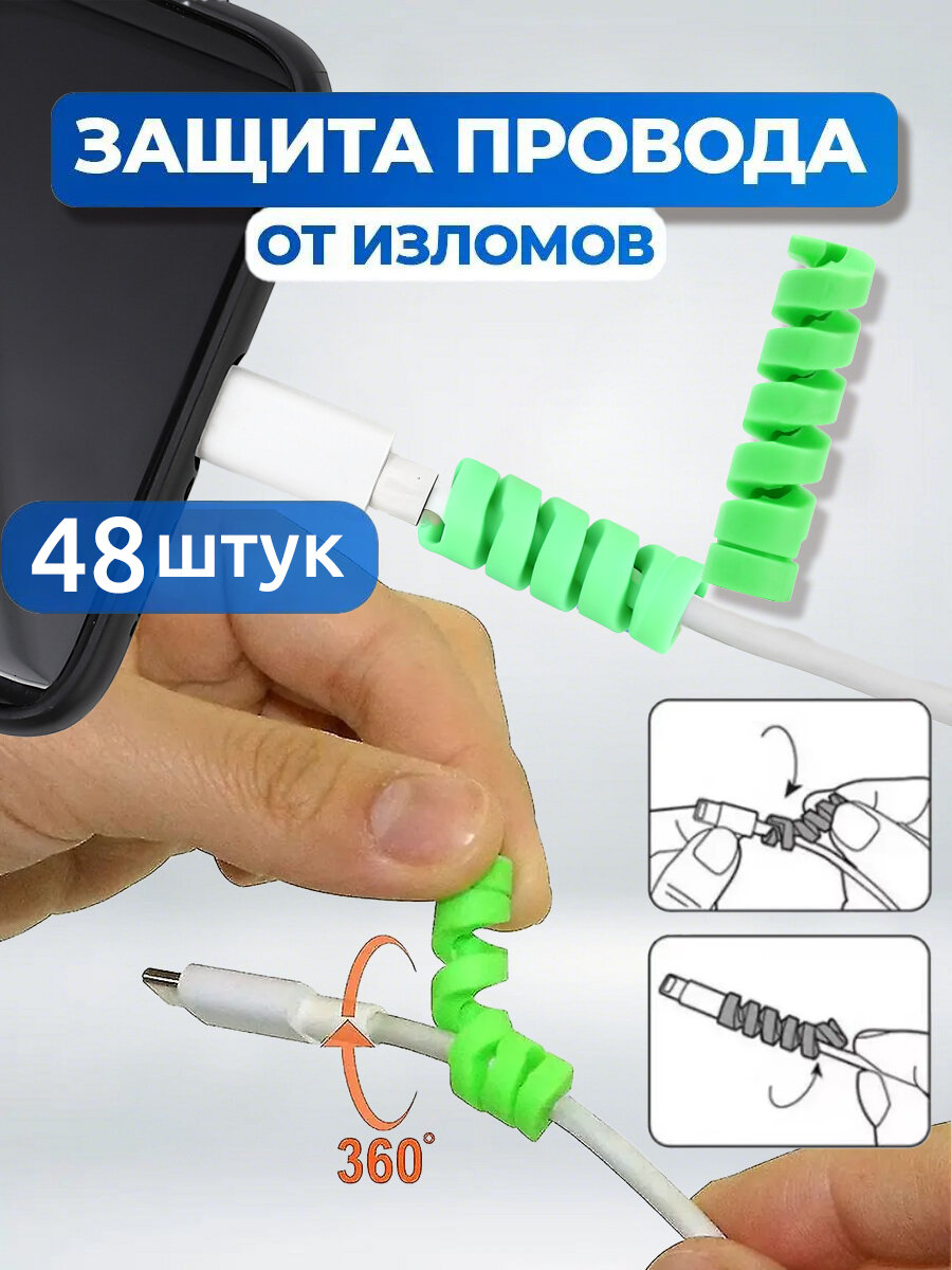 Защита для зарядки от излома на провода протектор кабеля