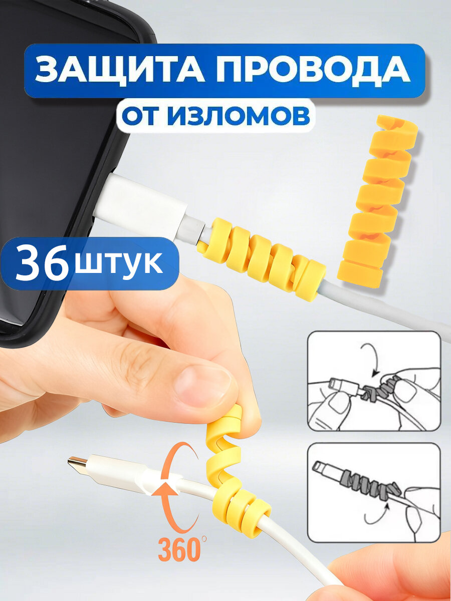 Защита для зарядки от излома на провода протектор кабеля