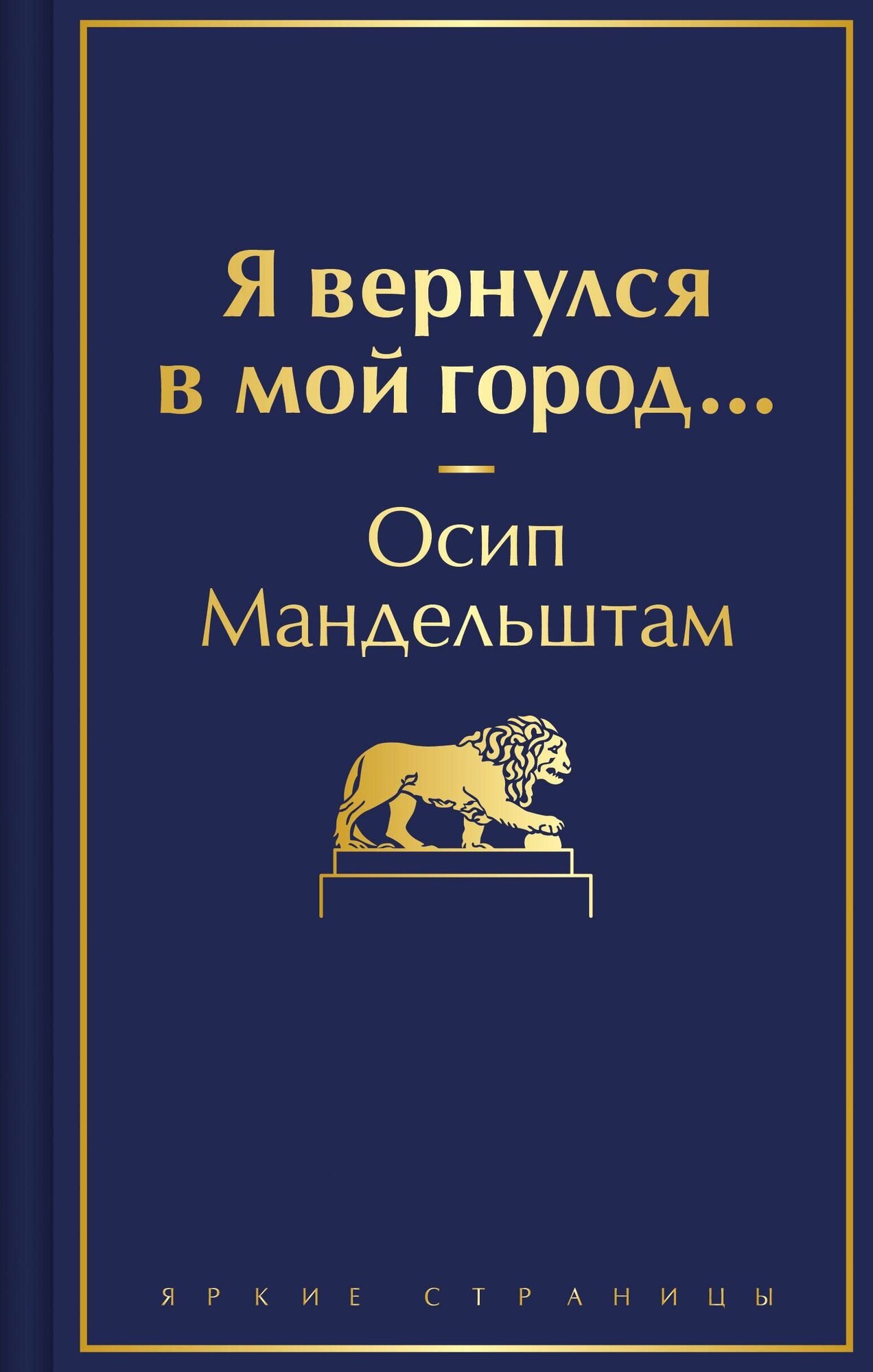 Книга "Я вернулся в мой город."