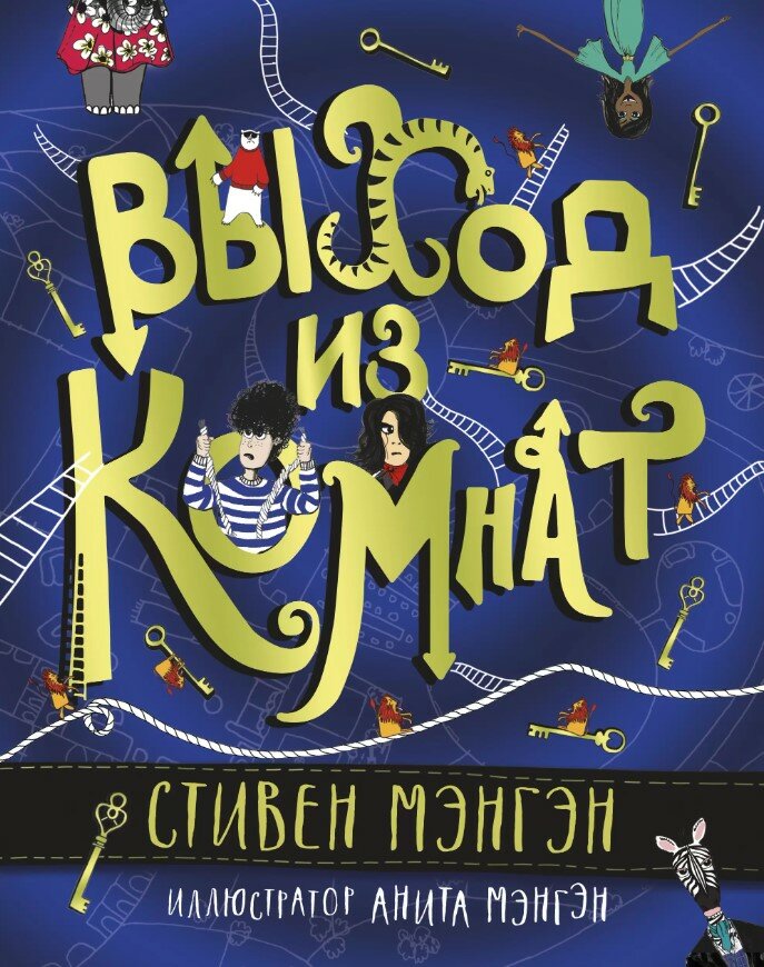 Выход из Комнат
