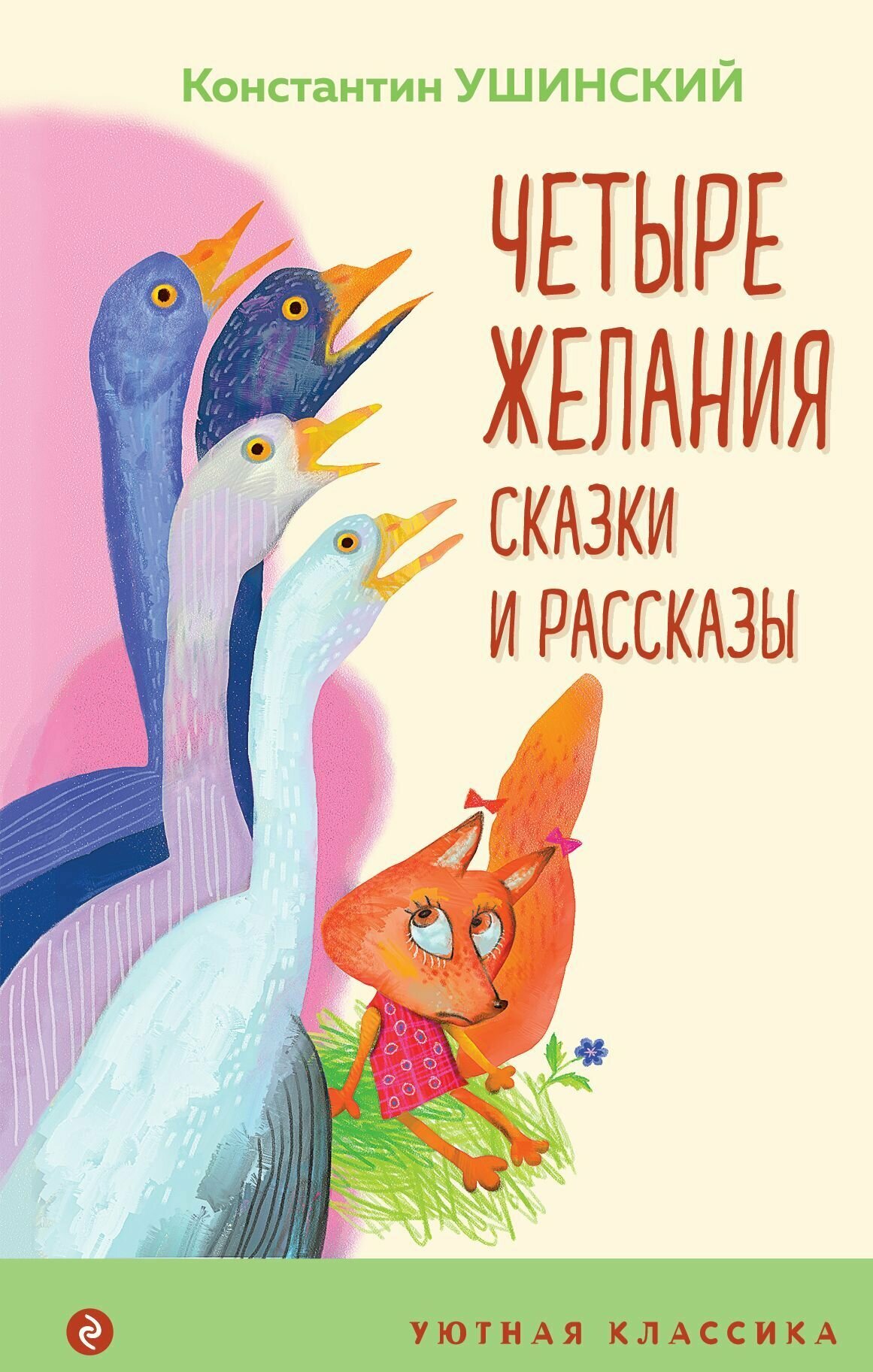 Книга "Четыре желания. Сказки и рассказы"