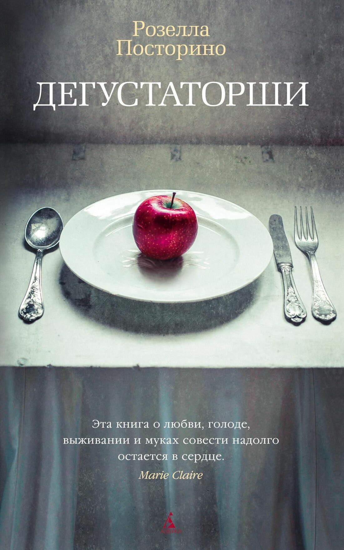 Книга "Дегустаторши (мягк/обл.)"