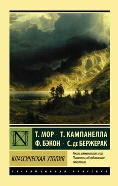 Книга "Классическая утопия"