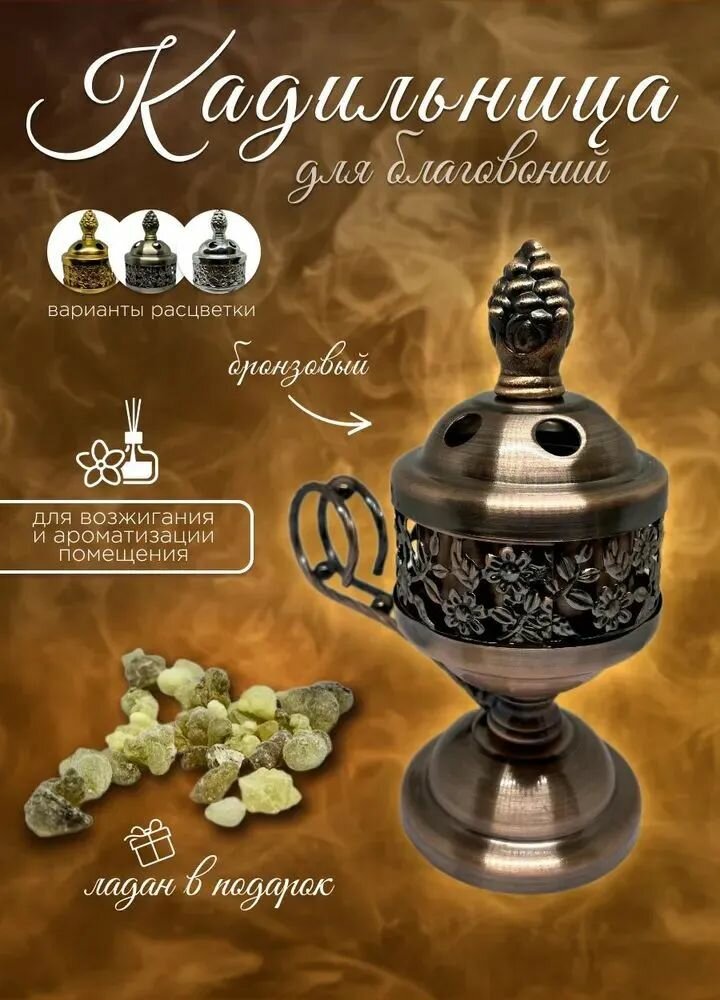 Кадильница для благовоний и ладана, бахурница металлическая для дома, подставка для ароматических палочек и угля, восточный стиль для медитации и релаксации