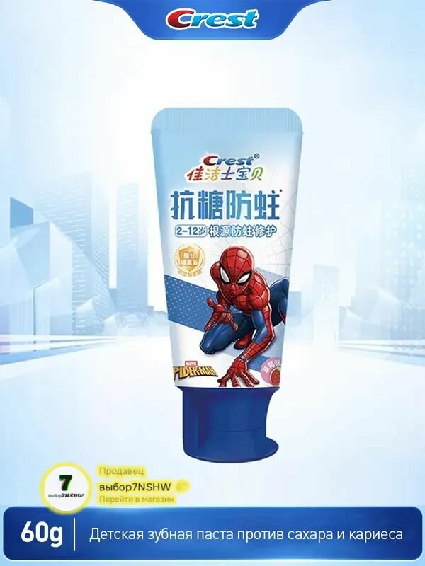 Детская зубная паста Crest (Крест) против кариеса и сахара, 60 г