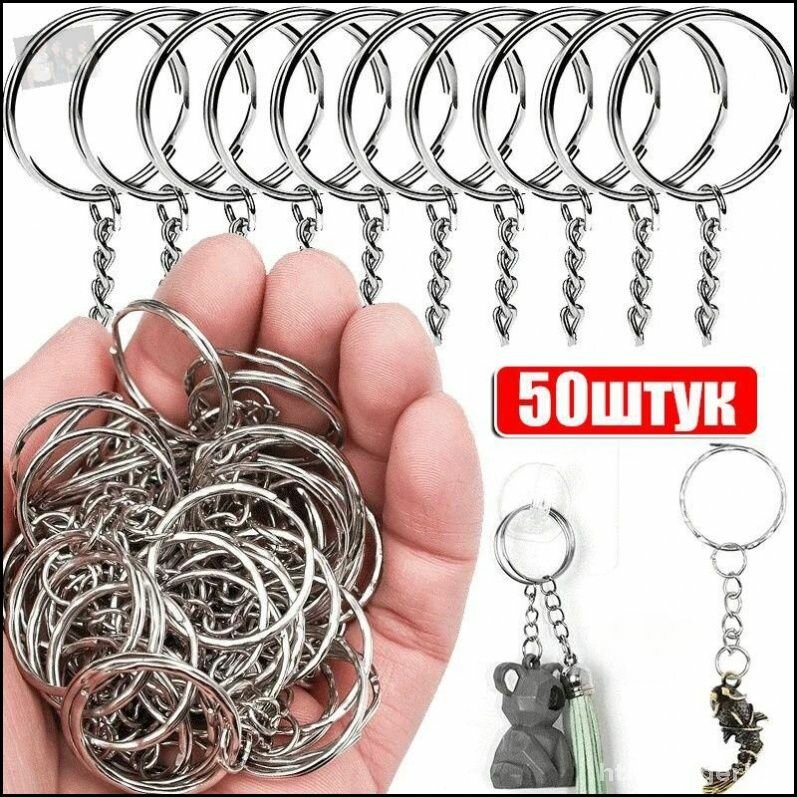 Фурнитура для брелков "Кольцо с цепочкой", цвет серебристый, диаметр 25 мм, 50 штук