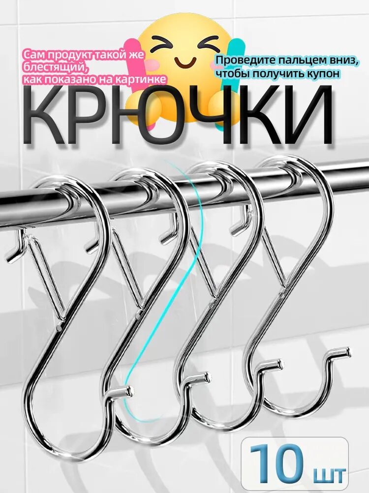 Крючки на рейлинг, 9.3 см х 3.5 см х 10 предм.