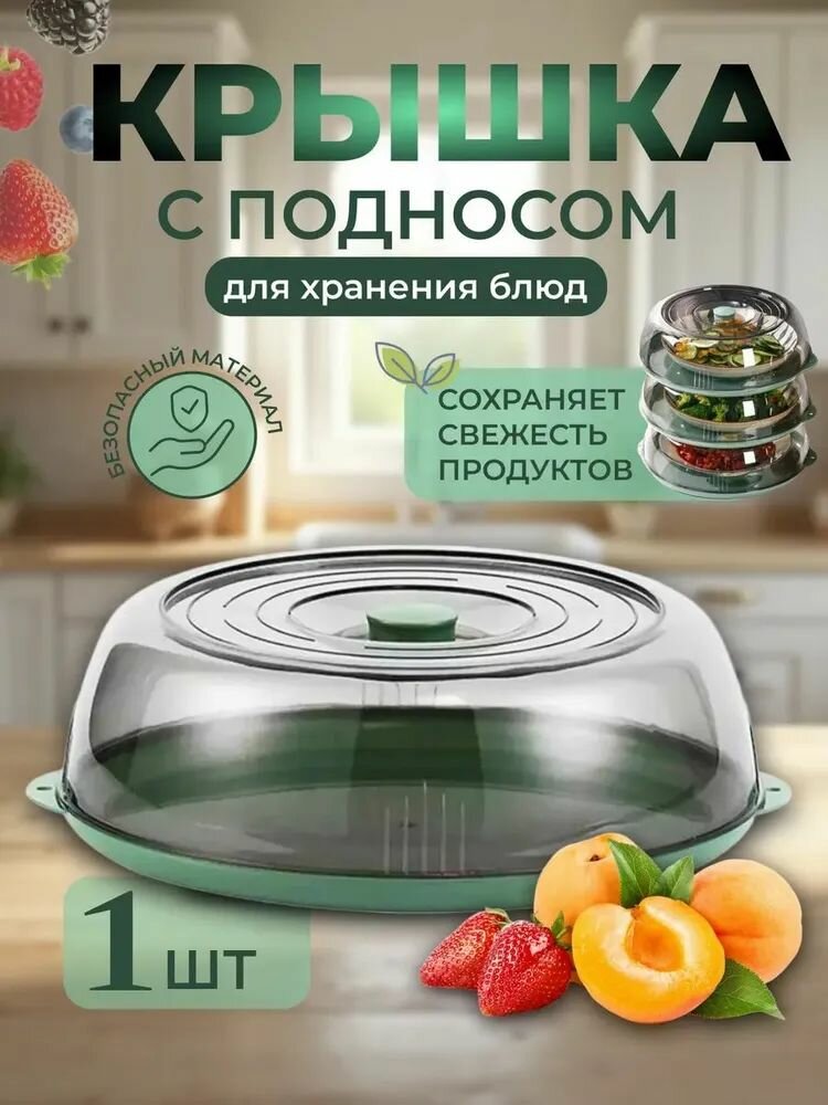 Тортница, диаметр 28 см, 1 шт