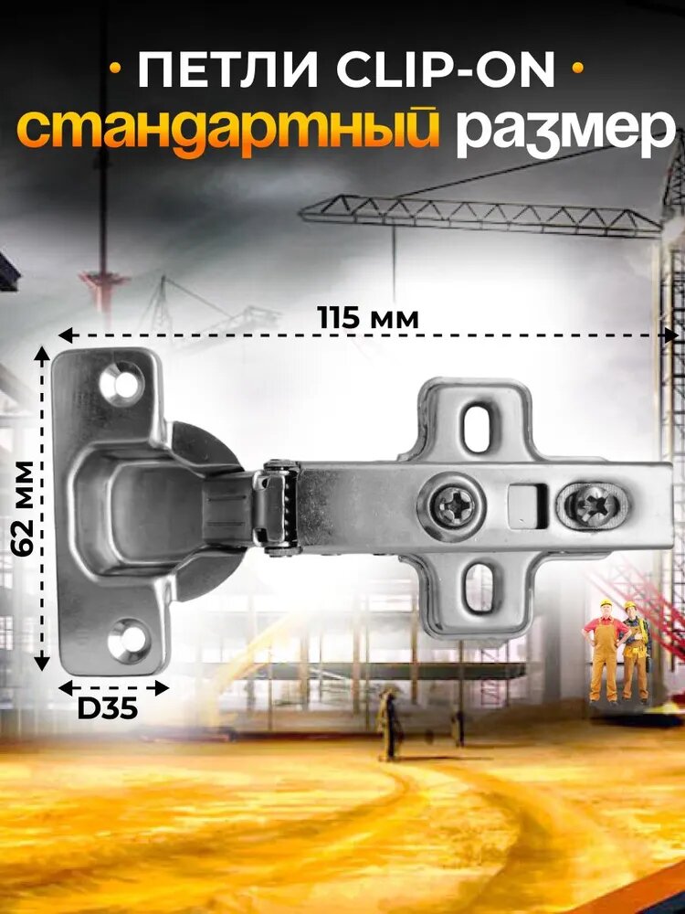 BRILON Петля мебельная — фото 1