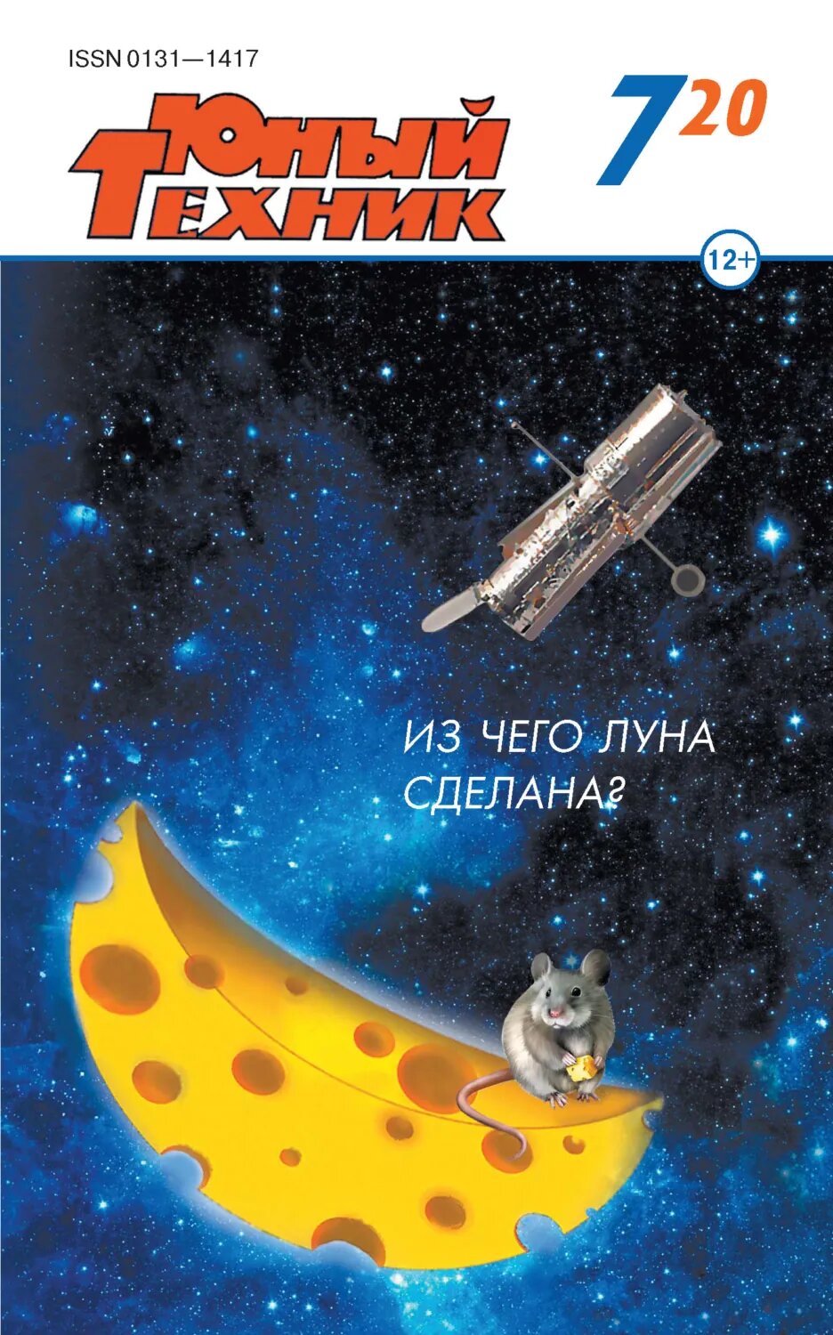 Юный техник №07/2020 [Цифровая книга]