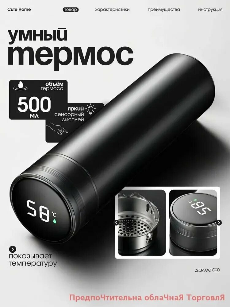 Термос Отверстие для питья, С ситечком, С термометром, 0.5 л