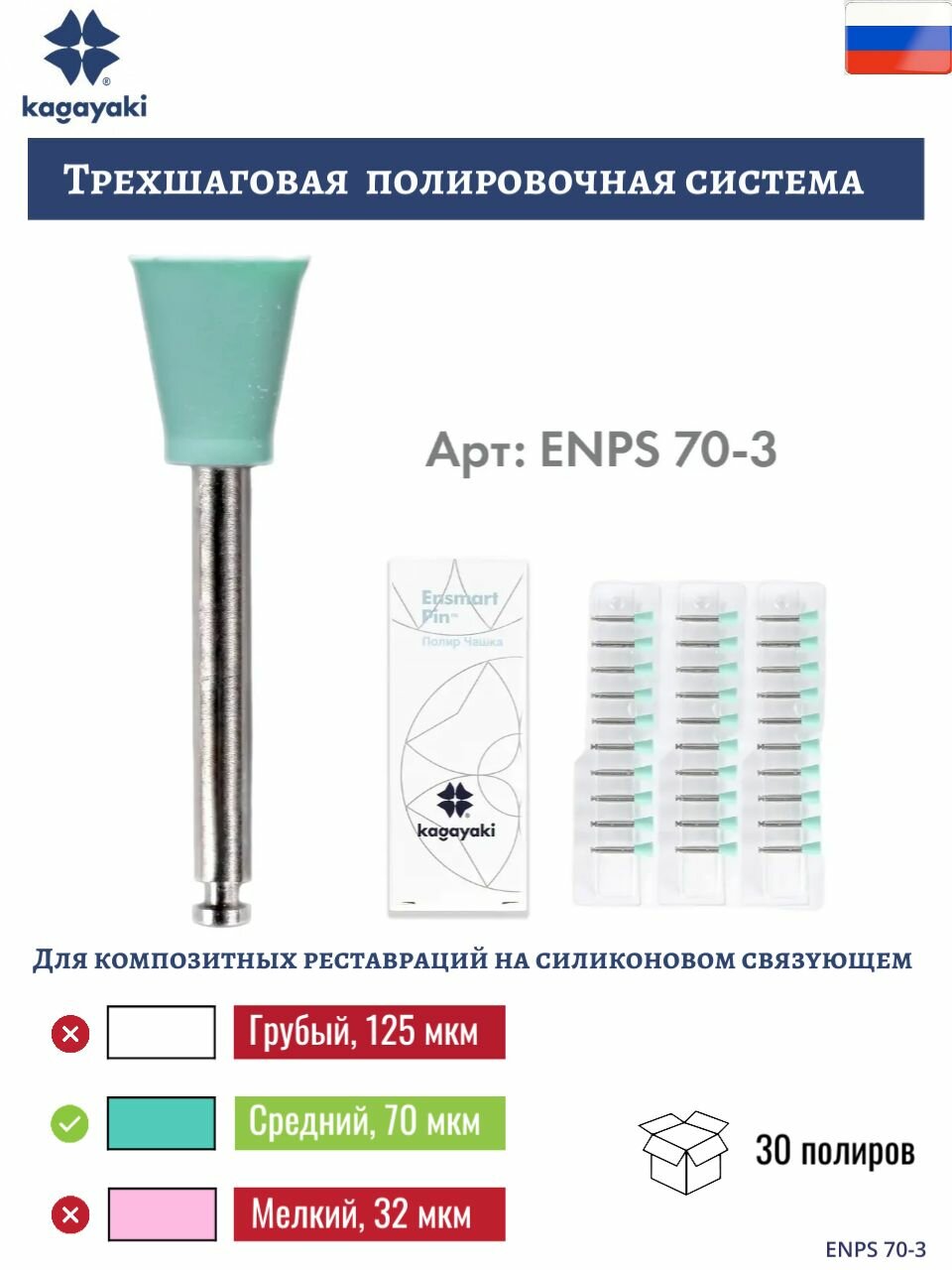 ENPS 70-3 Ensmart Pin - полир зеленый (чаша) металл, Kagayaki
