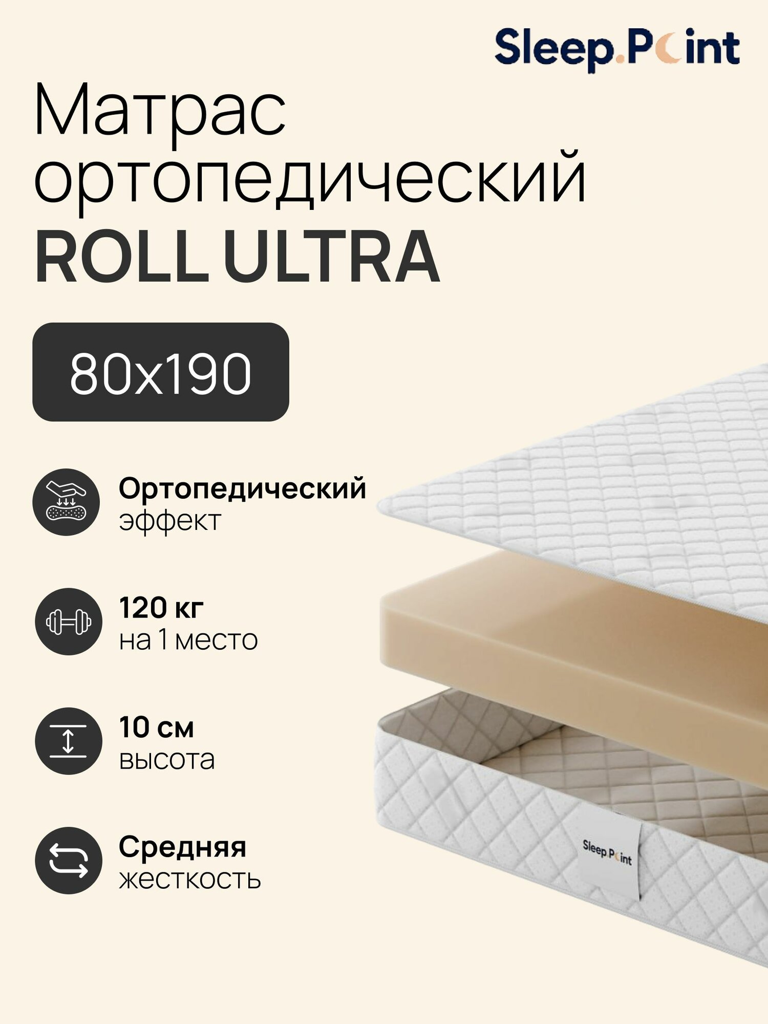 Sleep.Point Матрас 80х190 ROLL ULTRA, беспружинный, анатомический, на диван, на кровать