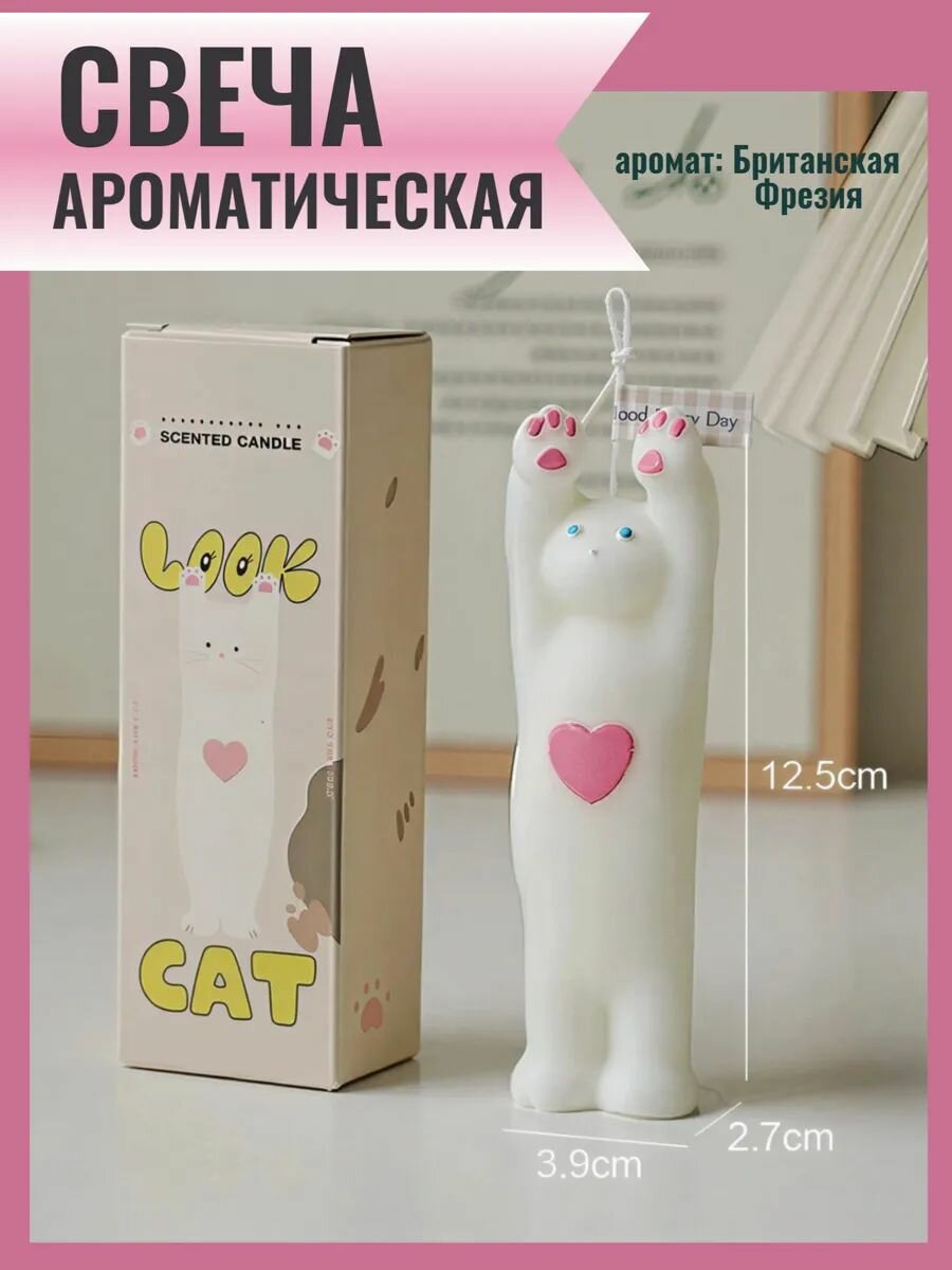 Ароматическая свеча кошка белая
