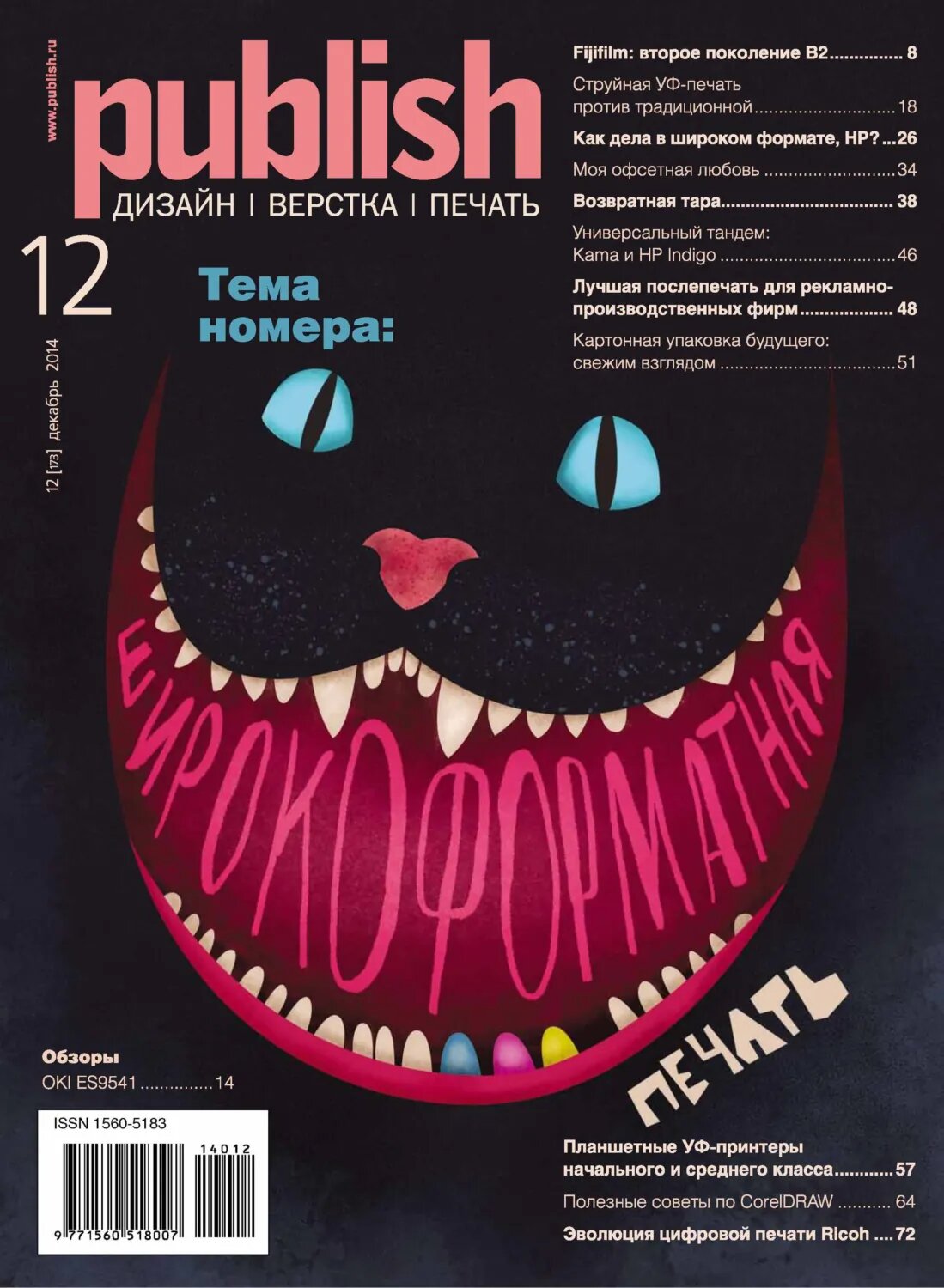 Журнал Publish №12/2014 [Цифровая книга]