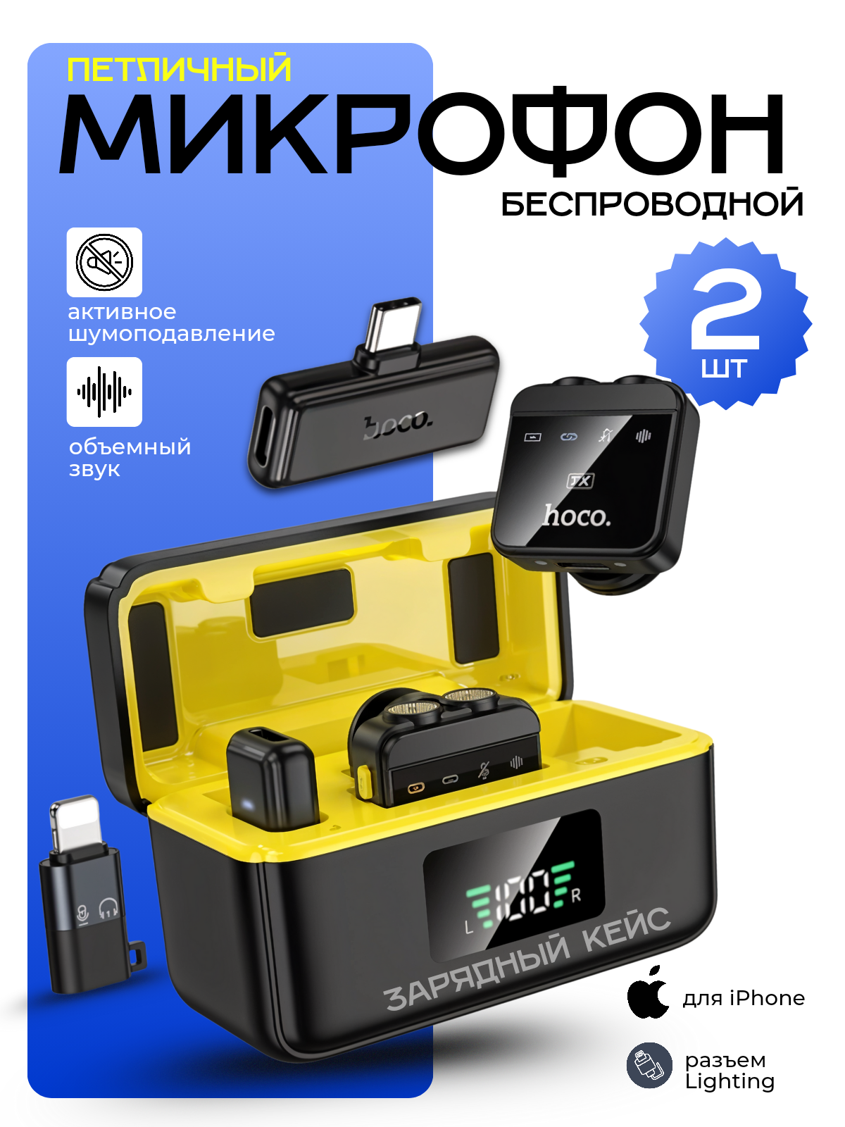 Микрофон петличный, петличка с шумоподавлением 2 шт, Lightning, Type-C, для подкастов, видео, интервью