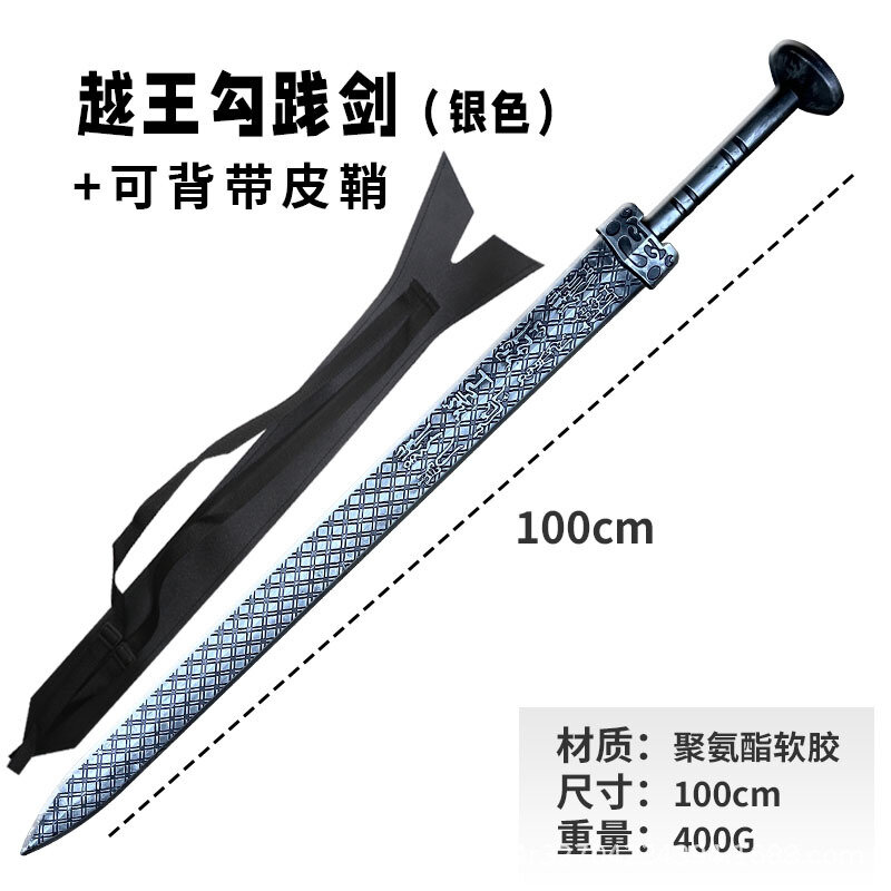 2026 Новейшая модель меча Юэ Цзин Гоцзянь 1:1, игрушечный меч для детей, меч императора, реквизит для косплея, PU аниме