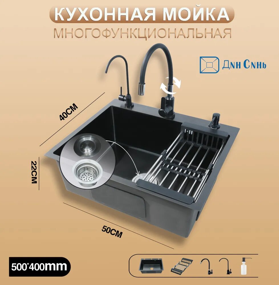 Кухонная мойка из нержавеющей стали 50 Х 40 / смеситель, дозатор, сливная фурнитура в комплекте Черный