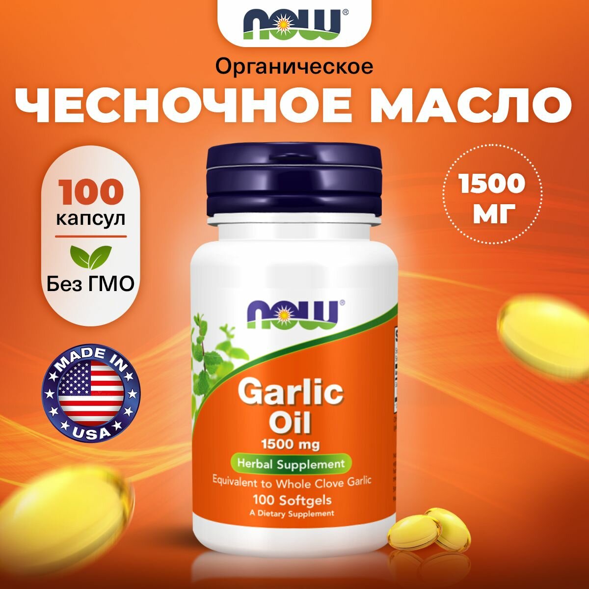 Чесночное масло 1500мг NOW Garlic Oil, 100 капсул, для сердца и сосудов