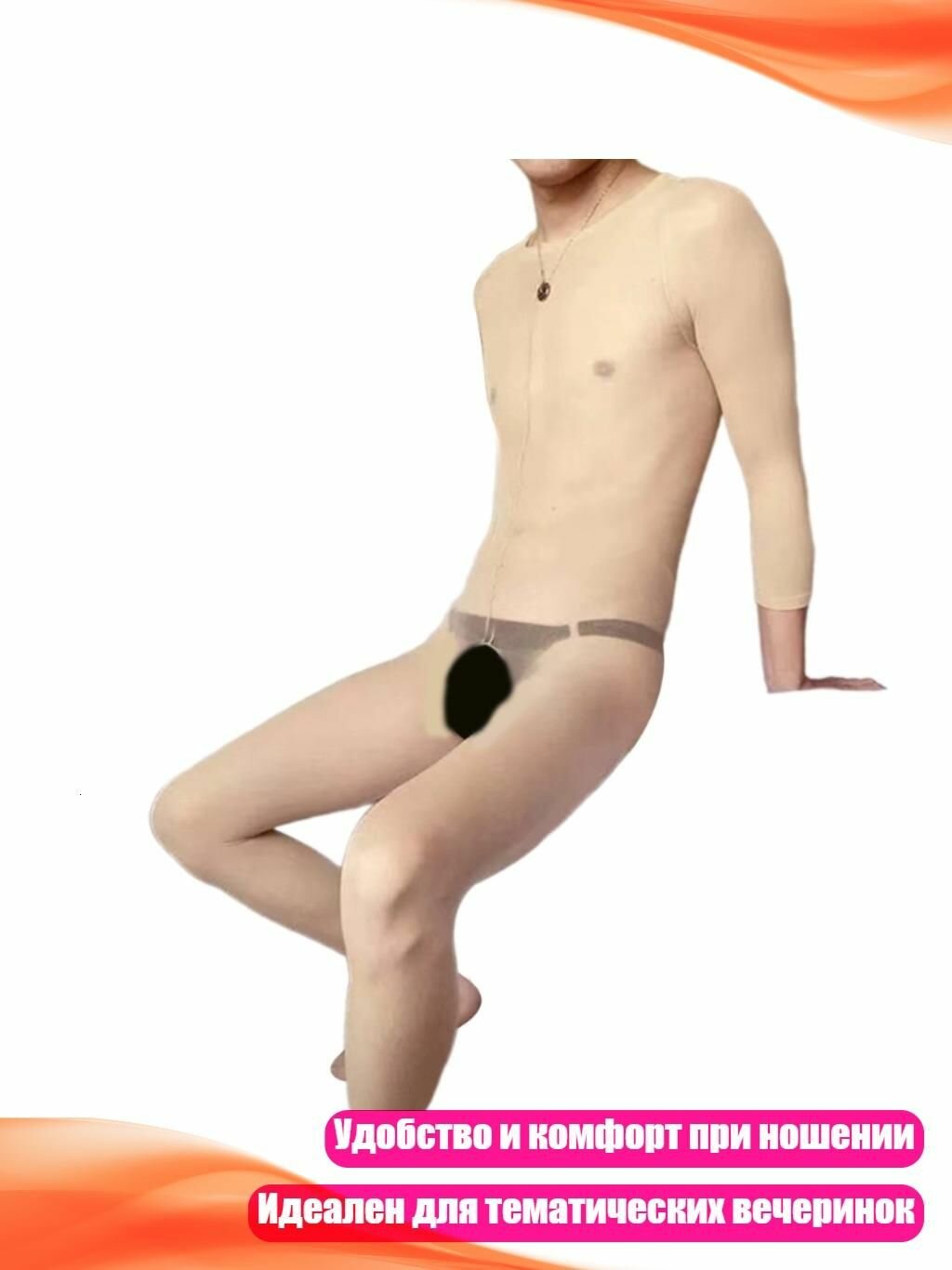 Мужское прозрачное боди с длинными рукавами, комбинезон с чулками и открытой промежностью, Цвет