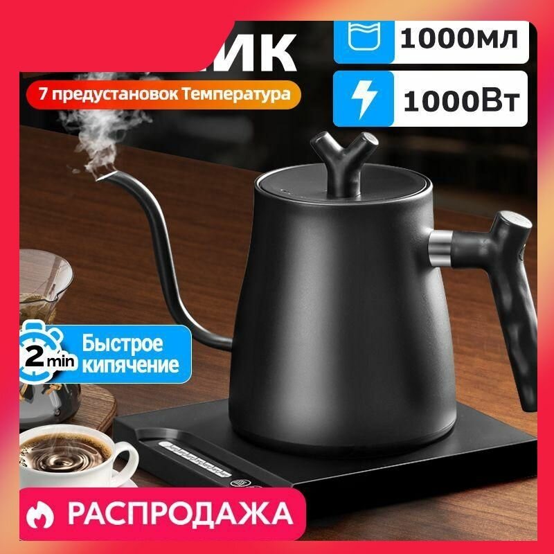 Электрический чайник