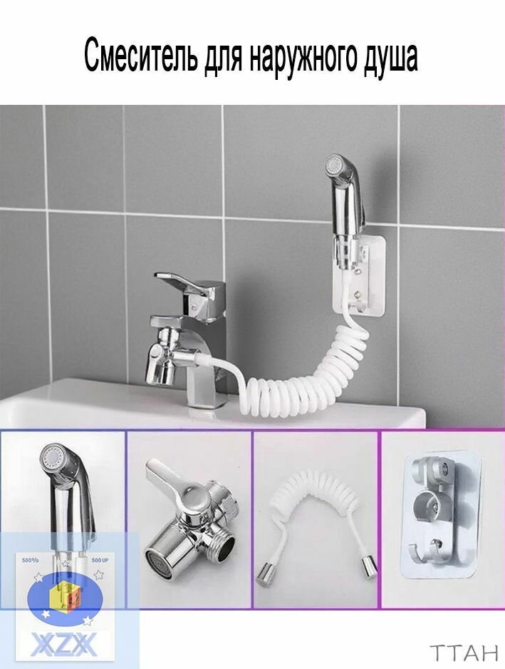 Насадка на кран с гигиенической лейкой со шлангом с держателем лейки