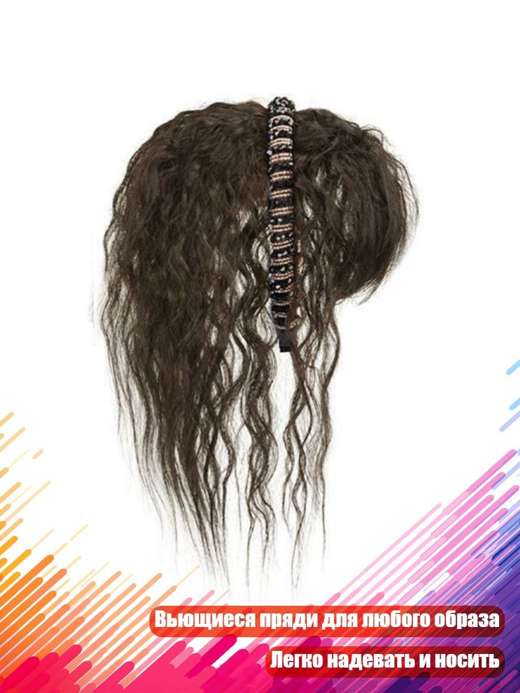 Волнистые чёлки-парики для женщин, Стиль 8