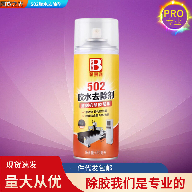 Мощный удалитель клея, удалитель клея King, удалитель клея Bocili, очиститель клея для автомобилей, очиститель клея